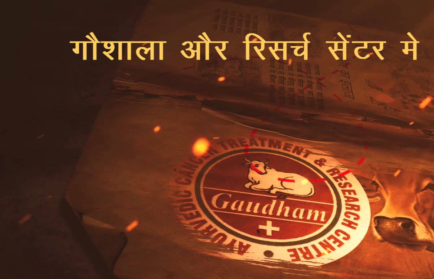 NGO/Hospital Documentary - Trinetraa Production